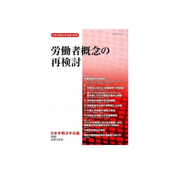 発売日:2025年05月 / ジャンル:社会・政治 / フォーマット:本 / 出版社:法律文化社 / 発売国:日本 / ISBN:9784589044266 / アーティストキーワード:日本労働法学会 内容詳細:《大シンポジウム》労働者概念...
