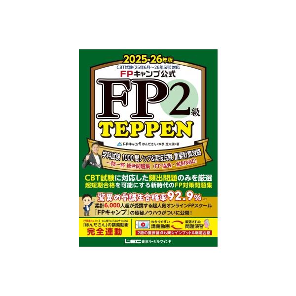 発売日:2025年06月 / ジャンル:ビジネス・経済 / フォーマット:全集・双書 / 出版社:東京リーガルマインド / 発売国:日本 / ISBN:9784844997986 / アーティストキーワード:本多遼太朗 内容詳細:本試験の学...