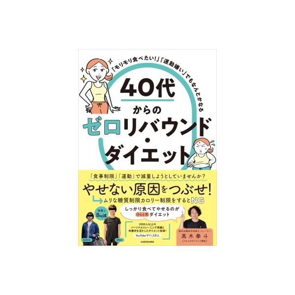 発売日:2025年06月 / ジャンル:実用・ホビー / フォーマット:本 / 出版社:Kadokawa / 発売国:日本 / ISBN:9784046073808 / アーティストキーワード:高木拳斗 (けんとのダイエット講座) 内容詳細...