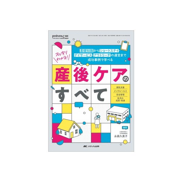 発売日:2025年06月 / ジャンル:物理・科学・医学 / フォーマット:本 / 出版社:メディカ出版 / 発売国:日本 / ISBN:9784840485487 / アーティストキーワード:永森久美子 ナガモリクミコ