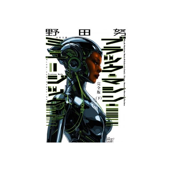 発売日:2025年09月 / ジャンル:アート・エンタメ / フォーマット:文庫 / 出版社:河出書房新社 / 発売国:日本 / ISBN:9784309421872 / アーティストキーワード:野田努 内容詳細:ポスト・フォーディズム期の...