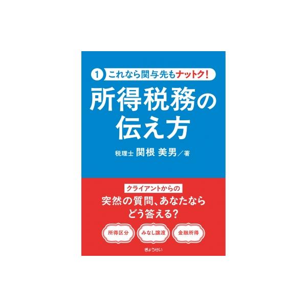 発売日:2025年05月 / ジャンル:ビジネス・経済 / フォーマット:本 / 出版社:ぎょうせい / 発売国:日本 / ISBN:9784324114636 / アーティストキーワード:関根美男 内容詳細:クライアントからの突然の質問、...