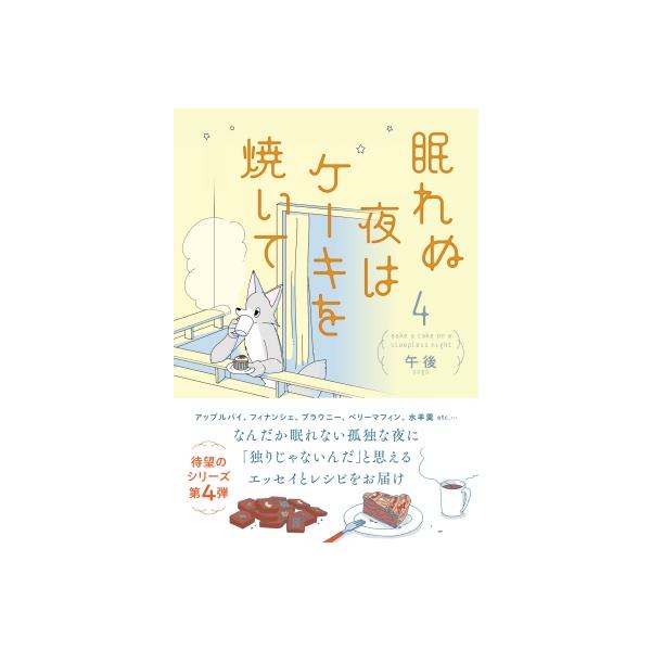発売日:2025年06月 / ジャンル:文芸 / フォーマット:本 / 出版社:Kadokawa / 発売国:日本 / ISBN:9784046835321 / アーティストキーワード:午後 内容詳細:なにもせずに1日を終えてしまうのではな...