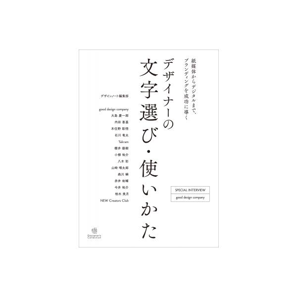 発売日:2025年06月 / ジャンル:アート・エンタメ / フォーマット:本 / 出版社:誠文堂新光社 / 発売国:日本 / ISBN:9784416524947 / アーティストキーワード:デザインノート編集部 内容詳細:目次:ＳＰＥＣ...