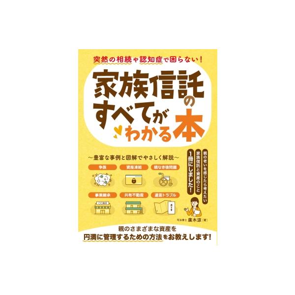 発売日:2025年05月 / ジャンル:ビジネス・経済 / フォーマット:本 / 出版社:ソーテック社 / 発売国:日本 / ISBN:9784800730435 / アーティストキーワード:廣木涼 内容詳細:親の老いを感じたら考えたい家族...