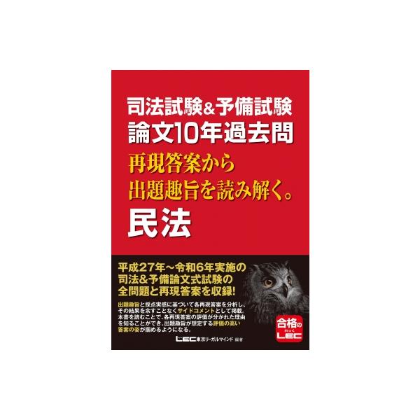 発売日:2025年06月 / ジャンル:社会・政治 / フォーマット:全集・双書 / 出版社:東京リーガルマインド / 発売国:日本 / ISBN:9784844922070 / アーティストキーワード:東京リーガルマインド Lec総合研究...
