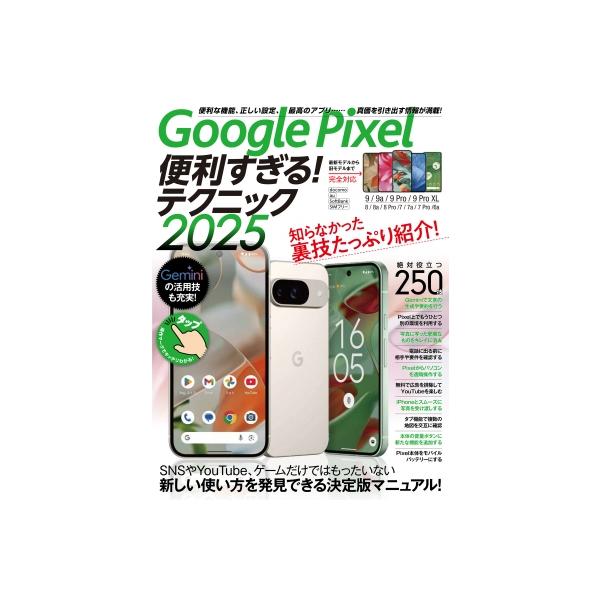 発売日:2025年05月 / ジャンル:物理・科学・医学 / フォーマット:本 / 出版社:スタンダーズ / 発売国:日本 / ISBN:9784866367422 / アーティストキーワード:スタンダーズ 内容詳細:人気のGoogle P...