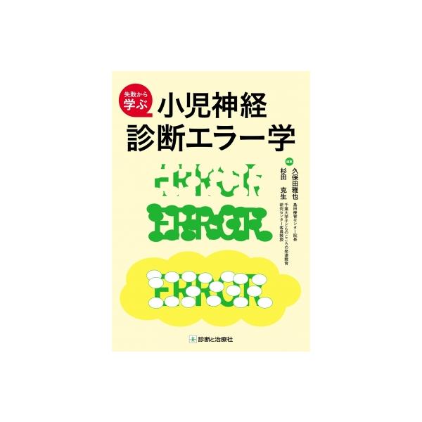 発売日:2025年05月 / ジャンル:物理・科学・医学 / フォーマット:本 / 出版社:診断と治療社 / 発売国:日本 / ISBN:9784787826824 / アーティストキーワード:久保田雅也 内容詳細:目次:第１章　総論（診断...