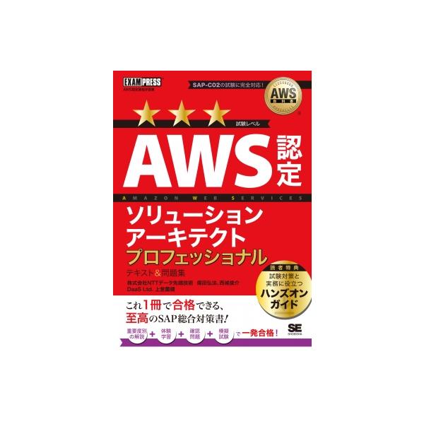発売日:2025年06月 / ジャンル:建築・理工 / フォーマット:本 / 出版社:翔泳社 / 発売国:日本 / ISBN:9784798183275 / アーティストキーワード:煤田弘法 内容詳細:ＡＷＳ認定「ソリューションアーキテクト...