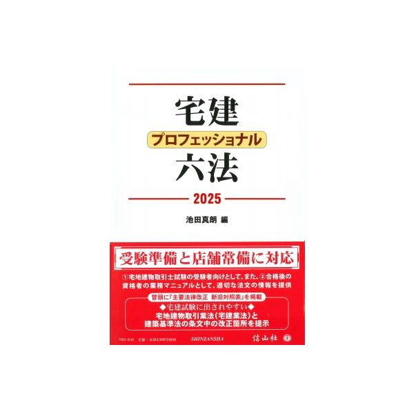 発売日:2025年04月 / ジャンル:社会・政治 / フォーマット:全集・双書 / 出版社:信山社出版 / 発売国:日本 / ISBN:9784797270952 / アーティストキーワード:池田真朗 内容詳細:◆宅建試験受験のみならず、...