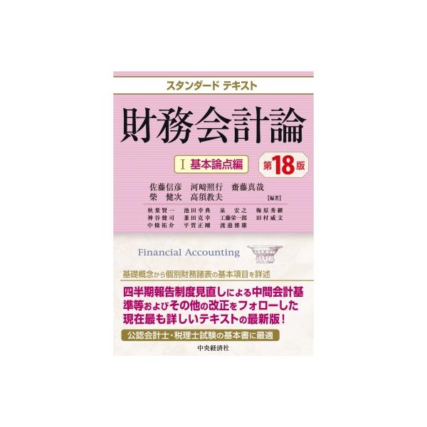 発売日:2025年05月 / ジャンル:ビジネス・経済 / フォーマット:本 / 出版社:中央経済社 / 発売国:日本 / ISBN:9784502542718 / アーティストキーワード:中央経済社 内容詳細:会計基準等の解説だけでなくそ...