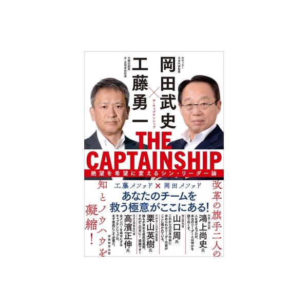 発売日:2025年08月 / ジャンル:実用・ホビー / フォーマット:本 / 出版社:実務教育出版 / 発売国:日本 / ISBN:9784788903173 / アーティストキーワード:岡田武史 内容詳細:この本は、新しいリーダーシップ...