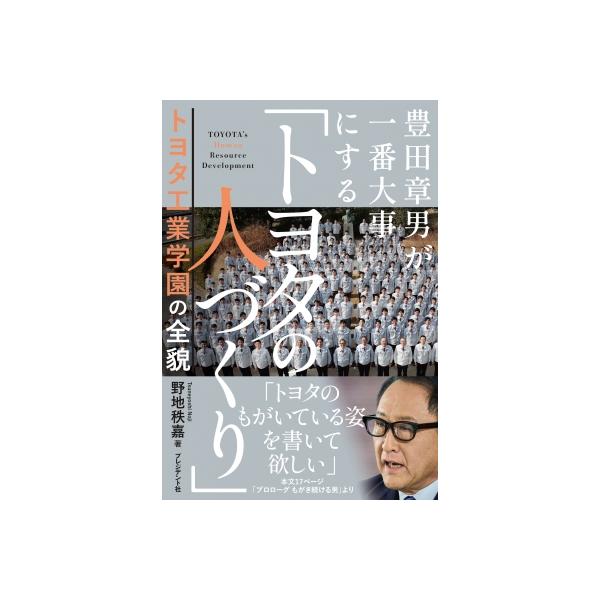 発売日:2025年05月 / ジャンル:ビジネス・経済 / フォーマット:本 / 出版社:プレジデント社 / 発売国:日本 / ISBN:9784833425445 / アーティストキーワード:野地秩嘉 内容詳細:目次:プロローグ　もがき続...