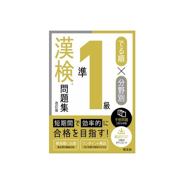 発売日:2025年06月 / ジャンル:語学・教育・辞書 / フォーマット:本 / 出版社:旺文社 / 発売国:日本 / ISBN:9784010920619 / アーティストキーワード:旺文社 Obunsha　おうぶんしゃ内容詳細:短期間...