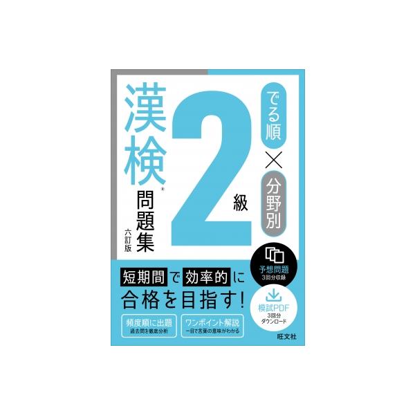 発売日:2025年06月 / ジャンル:語学・教育・辞書 / フォーマット:本 / 出版社:旺文社 / 発売国:日本 / ISBN:9784010920626 / アーティストキーワード:旺文社 Obunsha　おうぶんしゃ内容詳細:短期間...