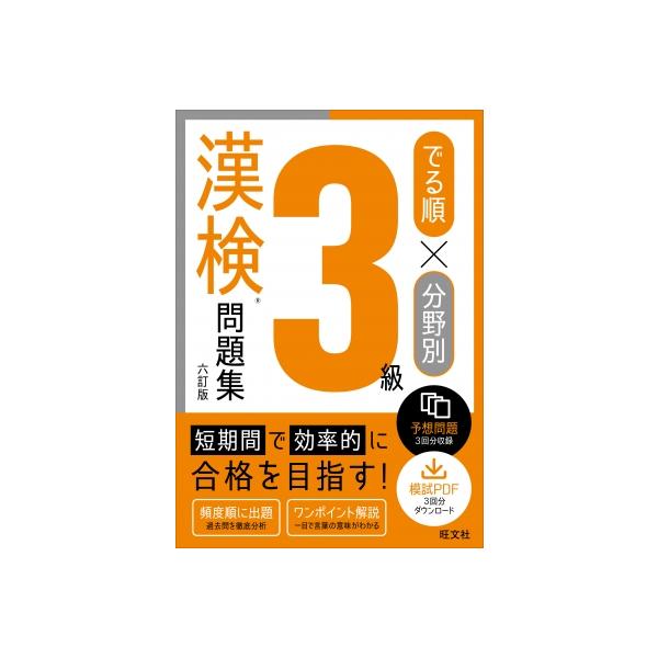 発売日:2025年06月 / ジャンル:語学・教育・辞書 / フォーマット:本 / 出版社:旺文社 / 発売国:日本 / ISBN:9784010920640 / アーティストキーワード:旺文社 Obunsha　おうぶんしゃ内容詳細:短期間...