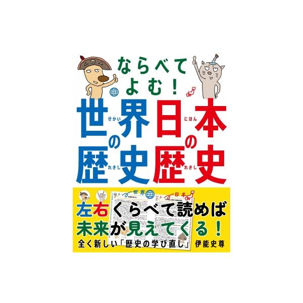 発売日:2025年05月 / ジャンル:哲学・歴史・宗教 / フォーマット:本 / 出版社:自由国民社 / 発売国:日本 / ISBN:9784426130855 / アーティストキーワード:伊能史尊 内容詳細:左右くらべて読めば未来が見え...