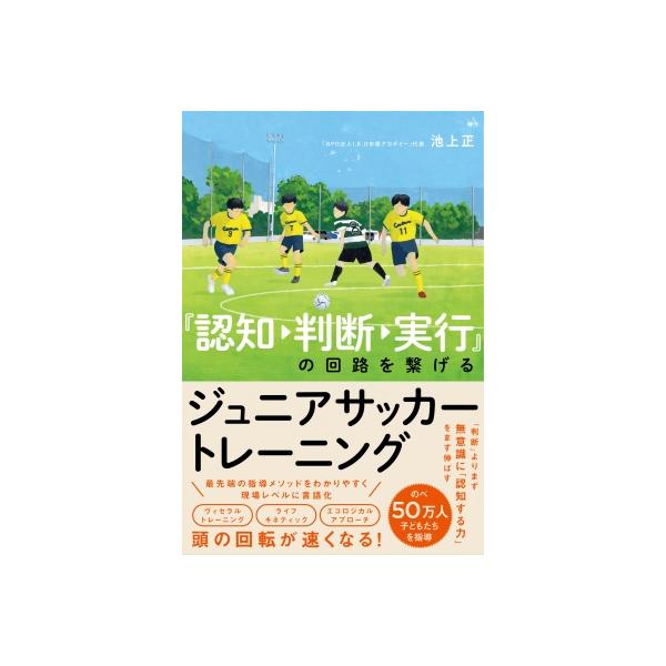 発売日:2025年06月 / ジャンル:実用・ホビー / フォーマット:本 / 出版社:カンゼン / 発売国:日本 / ISBN:9784862557643 / アーティストキーワード:池上正 内容詳細:瞬時の「判断」には状況を「認知」する...