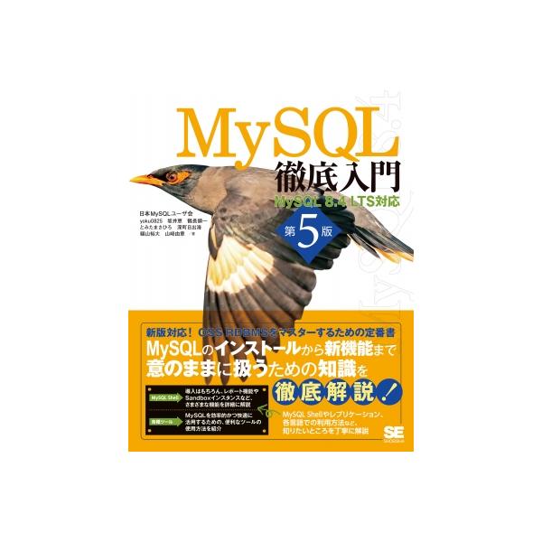 発売日:2025年06月 / ジャンル:建築・理工 / フォーマット:本 / 出版社:翔泳社 / 発売国:日本 / ISBN:9784798189307 / アーティストキーワード:Yoku0825 内容詳細:新版対応！ＯＳＳ　ＲＤＢＭＳを...