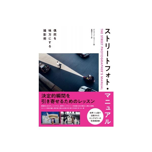 発売日:2025年05月 / ジャンル:アート・エンタメ / フォーマット:本 / 出版社:ビー・エヌ・エヌ新社 / 発売国:日本 / ISBN:9784802513333 / アーティストキーワード:デイヴィッド・ギブソン 内容詳細:決定...