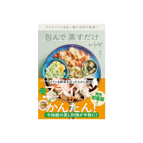 発売日:2025年06月 / ジャンル:実用・ホビー / フォーマット:本 / 出版社:Kadokawa / 発売国:日本 / ISBN:9784046849045 / アーティストキーワード:おかこ 内容詳細:栄養豊富で食べごたえあり！夕...