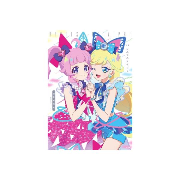 発売日:2025年06月 / ジャンル:実用・ホビー / フォーマット:本 / 出版社:小学館 / 発売国:日本 / ISBN:9784092274419 / アーティストキーワード:小学館 ショウガクカン内容詳細:ひみつのアイプリ初のゲー...