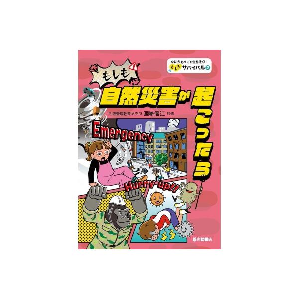 発売日:2025年06月 / ジャンル:社会・政治 / フォーマット:全集・双書 / 出版社:岩崎書店 / 発売国:日本 / ISBN:9784265092413 / アーティストキーワード:国崎信江 内容詳細:目次:第１章　一人のときにぐ...