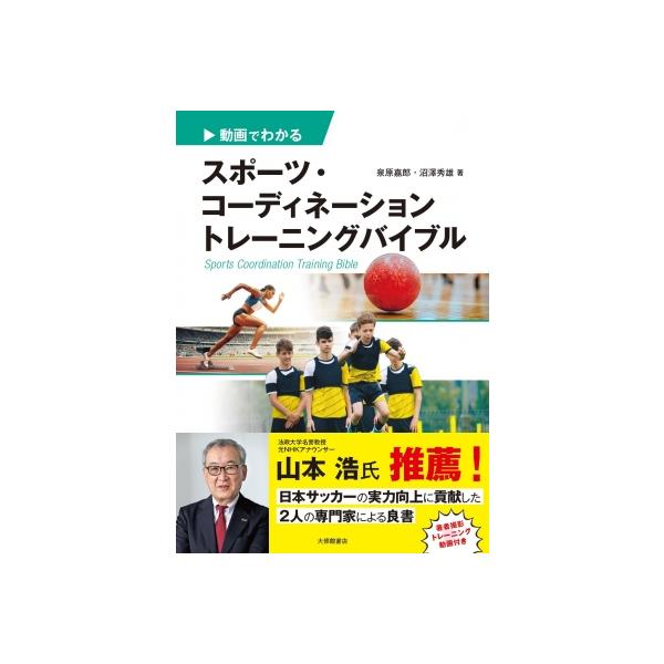 発売日:2025年06月 / ジャンル:実用・ホビー / フォーマット:本 / 出版社:大修館書店 / 発売国:日本 / ISBN:9784469280104 / アーティストキーワード:泉原嘉郎 内容詳細:コーディネーショントレーニングの...