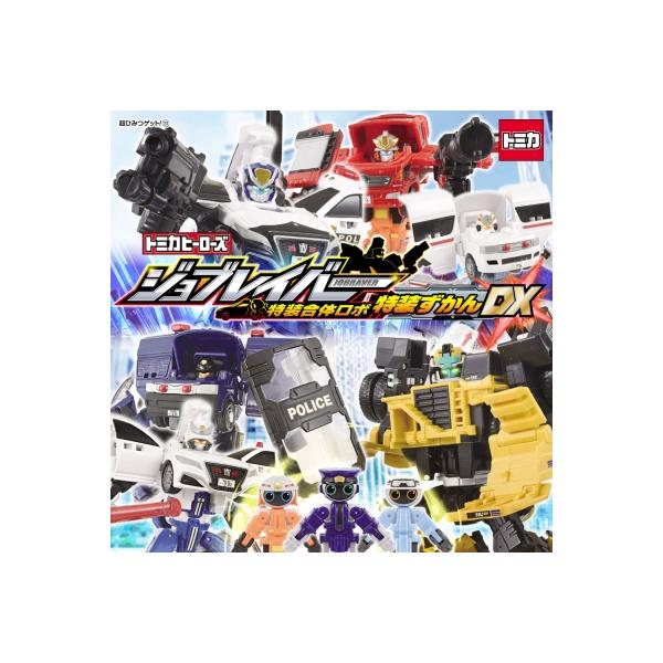 発売日:2025年05月 / ジャンル:アート・エンタメ / フォーマット:絵本 / 出版社:ポプラ社 / 発売国:日本 / ISBN:9784591186084 / アーティストキーワード:タカラトミー TakaraTomy