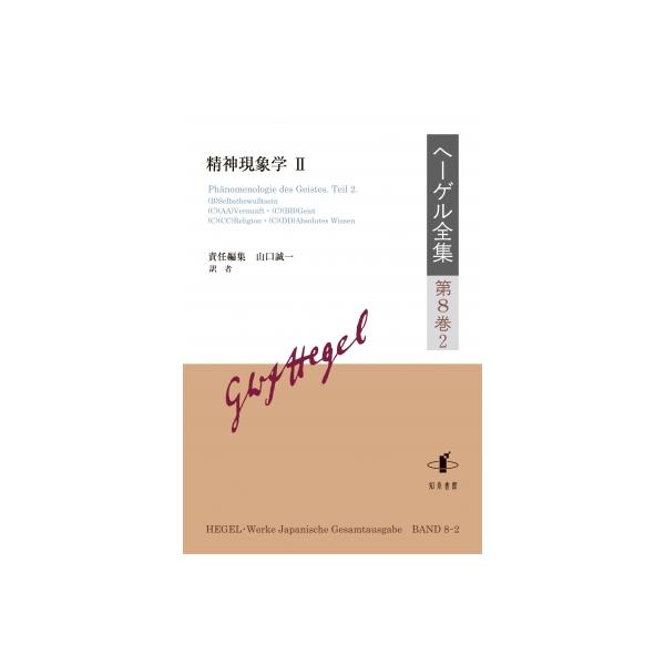 発売日:2025年04月 / ジャンル:哲学・歴史・宗教 / フォーマット:全集・双書 / 出版社:知泉書館 / 発売国:日本 / ISBN:9784862854308 / アーティストキーワード:山口誠一 内容詳細:批判的校訂によるアカデ...