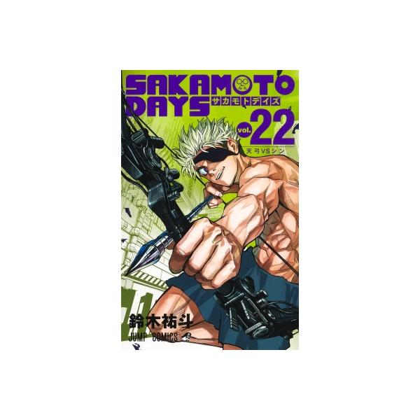 発売日:2025年06月 / ジャンル:コミック / フォーマット:コミック / 出版社:集英社 / 発売国:日本 / ISBN:9784088845548 / アーティストキーワード:鈴木祐斗  / タイトルキーワード:サカモトデイズ内容...