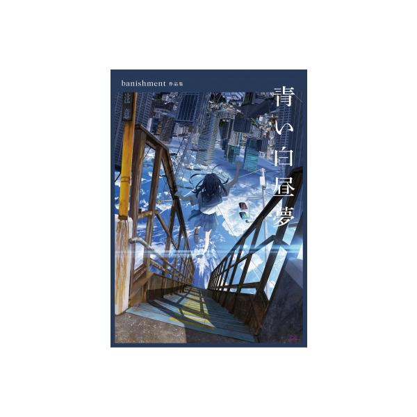 発売日:2025年07月 / ジャンル:アート・エンタメ / フォーマット:本 / 出版社:小学館集英社プロダクション / 発売国:日本 / ISBN:9784796874502 / アーティストキーワード:Banishment (イラスト...