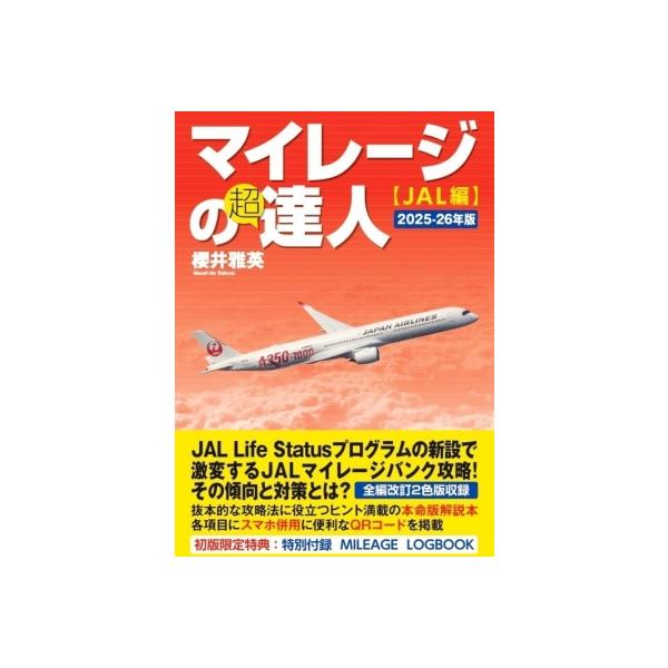 発売日:2025年04月 / ジャンル:ビジネス・経済 / フォーマット:本 / 出版社:スタートナウ / 発売国:日本 / ISBN:9784827713718 / アーティストキーワード:櫻井雅英 内容詳細:ＪＡＬ　Ｌｉｆｅ　Ｓｔａｔｕ...
