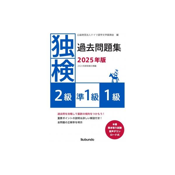 発売日:2025年05月 / ジャンル:語学・教育・辞書 / フォーマット:本 / 出版社:郁文堂 / 発売国:日本 / ISBN:9784261073676 / アーティストキーワード:ドイツ語学文学振興会 内容詳細:2024年度に実施さ...