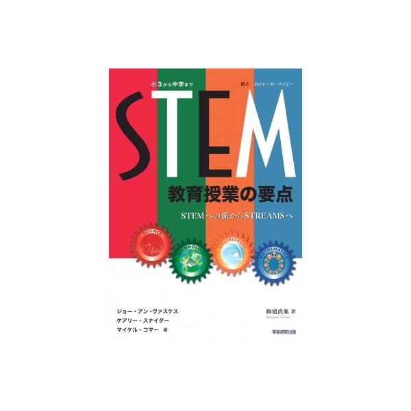 発売日:2025年04月 / ジャンル:語学・教育・辞書 / フォーマット:本 / 出版社:学術研究出版 / 発売国:日本 / ISBN:9784911449028 / アーティストキーワード:胸組虎胤 内容詳細:本書はアメリカで始まったS...