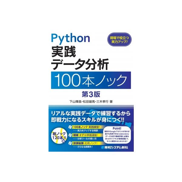 発売日:2025年07月 / ジャンル:建築・理工 / フォーマット:本 / 出版社:秀和システム新社 / 発売国:日本 / ISBN:9784798075662 / アーティストキーワード:下山輝昌 内容詳細:リアルな実践データで練習する...