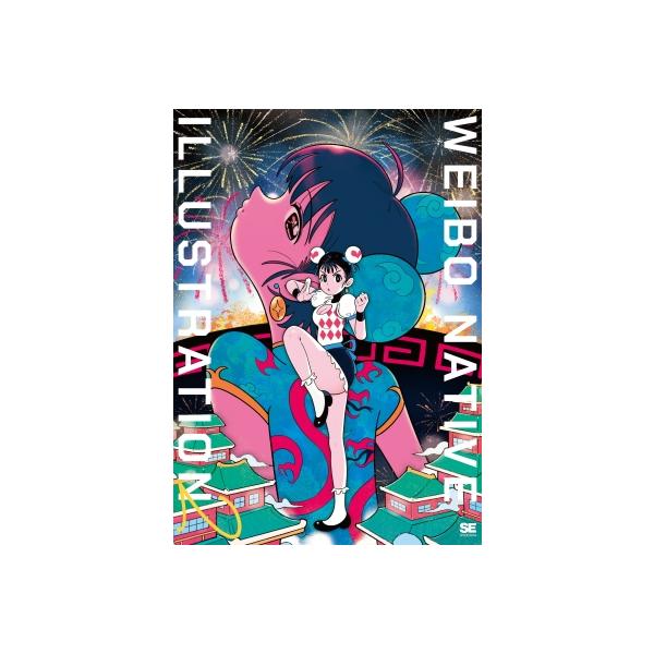 発売日:2025年06月 / ジャンル:実用・ホビー / フォーマット:本 / 出版社:翔泳社 / 発売国:日本 / ISBN:9784798190433 / アーティストキーワード:鐘夢蝶 内容詳細:ＷＥＩＢＯからもっと世界へ。巨大プラッ...