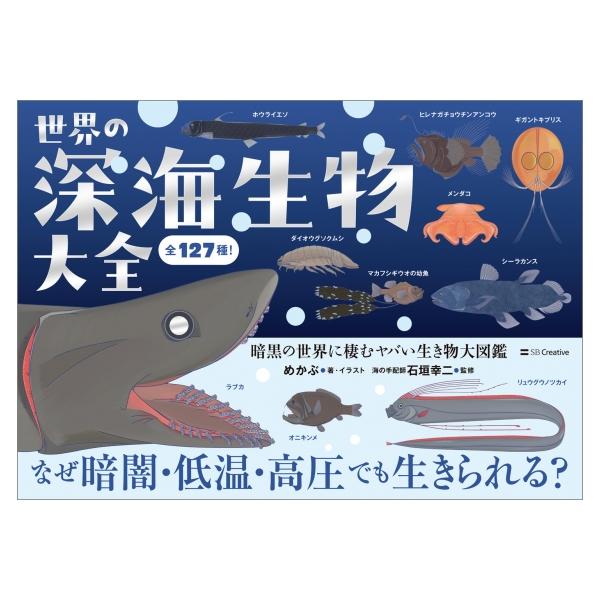 発売日:2025年08月 / ジャンル:物理・科学・医学 / フォーマット:本 / 出版社:Sbクリエイティブ / 発売国:日本 / ISBN:9784815629687 / アーティストキーワード:めかぶ 内容詳細:全１２７種！目次:第１...