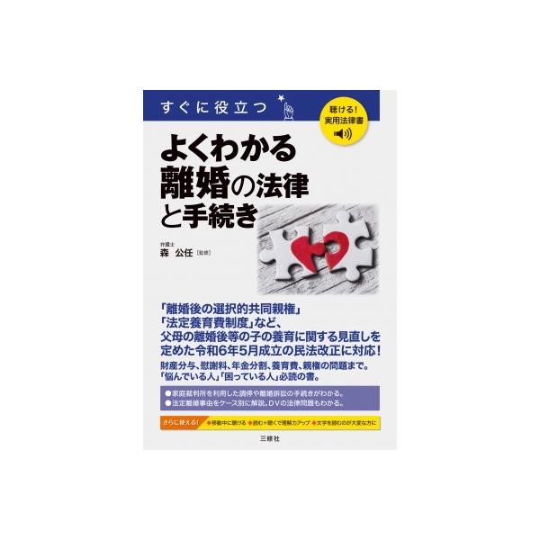 発売日:2025年07月 / ジャンル:社会・政治 / フォーマット:本 / 出版社:三修社 / 発売国:日本 / ISBN:9784384049640 / アーティストキーワード:森公任 内容詳細:「離婚後の選択的共同親権」「法定養育費制...