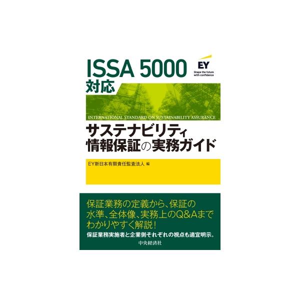 発売日:2025年05月 / ジャンル:ビジネス・経済 / フォーマット:本 / 出版社:中央経済社 / 発売国:日本 / ISBN:9784502537417 / アーティストキーワード:中央経済社 内容詳細:保証業務の定義から、保証の水...