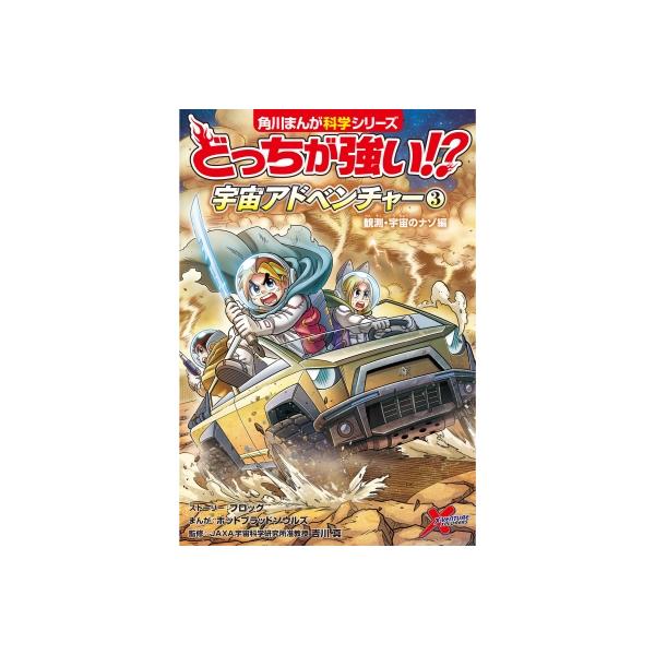 発売日:2025年06月 / ジャンル:物理・科学・医学 / フォーマット:本 / 出版社:Kadokawa / 発売国:日本 / ISBN:9784041128732 / アーティストキーワード:フロッグ 内容詳細:火星へ旅立ったララの両...