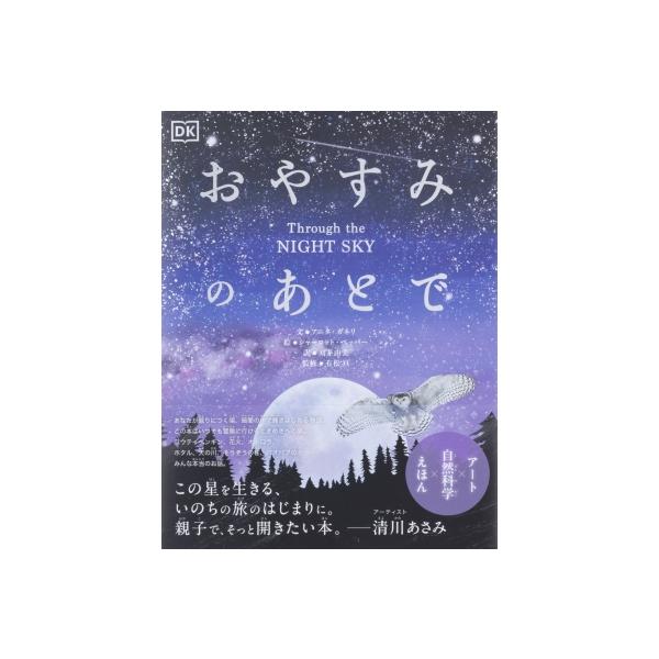 発売日:2025年06月 / ジャンル:文芸 / フォーマット:絵本 / 出版社:世界文化社 / 発売国:日本 / ISBN:9784418258079 / アーティストキーワード:世界文化社 内容詳細:星がまたたく夜空を旅して、たくさんの...