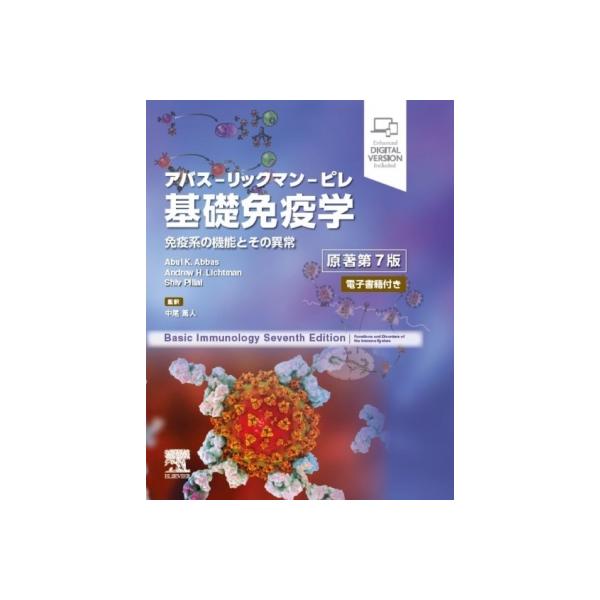 発売日:2025年06月 / ジャンル:物理・科学・医学 / フォーマット:本 / 出版社:エルゼビア・ジャパン / 発売国:日本 / ISBN:9784866550053 / アーティストキーワード:Abulk.abbas 内容詳細:免疫...