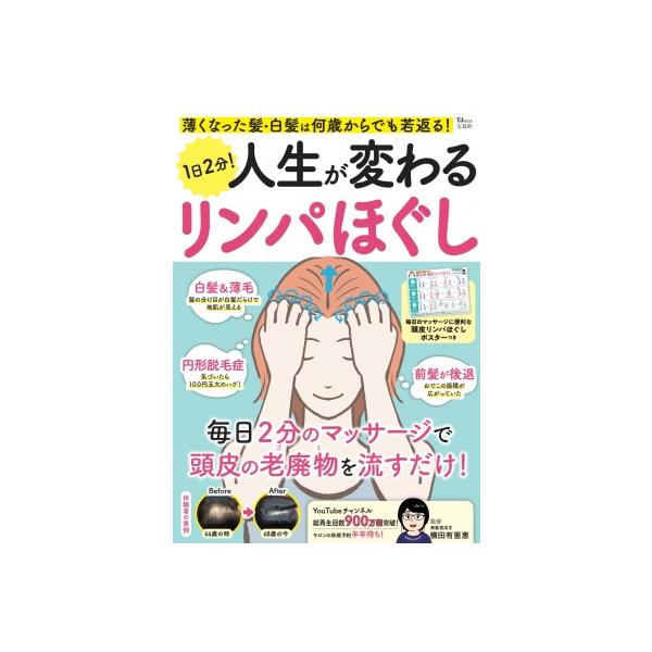 発売日:2025年07月 / ジャンル:実用・ホビー / フォーマット:ムック / 出版社:宝島社 / 発売国:日本 / ISBN:9784299069276 / アーティストキーワード:美髪堂横田有里恵 内容詳細:奇跡のビフォーアフターで...