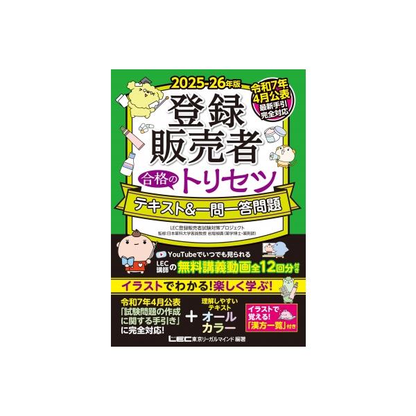 発売日:2025年06月 / ジャンル:物理・科学・医学 / フォーマット:全集・双書 / 出版社:東京リーガルマインド / 発売国:日本 / ISBN:9784844997498 / アーティストキーワード:岩堀禎廣 内容詳細:令和７年４...