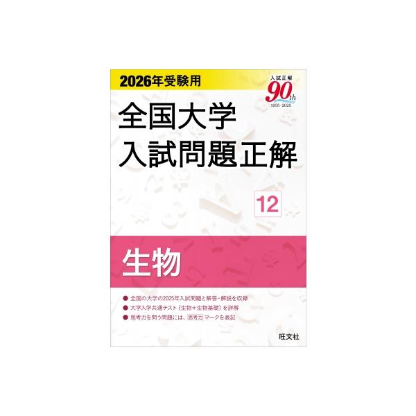 発売日:2025年06月 / ジャンル:物理・科学・医学 / フォーマット:全集・双書 / 出版社:旺文社 / 発売国:日本 / ISBN:9784010367421 / アーティストキーワード:旺文社 Obunsha　おうぶんしゃ