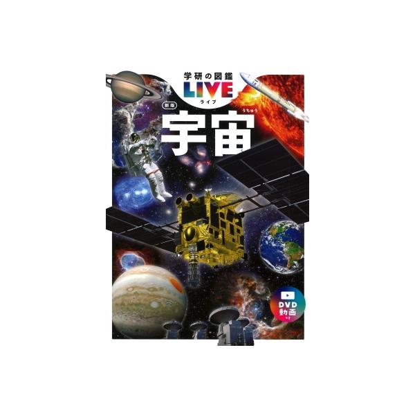 発売日:2025年07月 / ジャンル:物理・科学・医学 / フォーマット:図鑑 / 出版社:Ｇａｋｋｅｎ / 発売国:日本 / ISBN:9784052058479 / アーティストキーワード:大内正己 内容詳細:宇宙図鑑の決定版。銀河、...