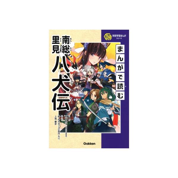 発売日:2025年07月 / ジャンル:文芸 / フォーマット:全集・双書 / 出版社:Ｇａｋｋｅｎ / 発売国:日本 / ISBN:9784052061745 / アーティストキーワード:板坂則子 内容詳細:聖なる姫の願いから生まれた正義...