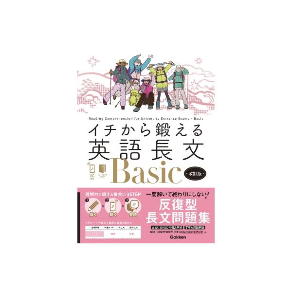 発売日:2025年07月 / ジャンル:語学・教育・辞書 / フォーマット:全集・双書 / 出版社:Ｇａｋｋｅｎ / 発売国:日本 / ISBN:9784053061089 / アーティストキーワード:武藤一也 内容詳細:入門レベルの長文を...
