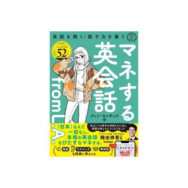 発売日:2025年07月 / ジャンル:語学・教育・辞書 / フォーマット:本 / 出版社:Ｇａｋｋｅｎ / 発売国:日本 / ISBN:9784053062031 / アーティストキーワード:ジュン・セニサック 内容詳細:たった２５の英文...